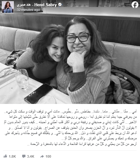 Hend Sabry Breaks Down After Her Mother’s Death: "My Mother Died and ...