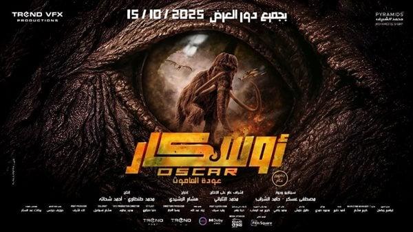 🎬 Oscar: The Return of the Mammoth — Egypt’s First Sci-Fi Blockbuster ...